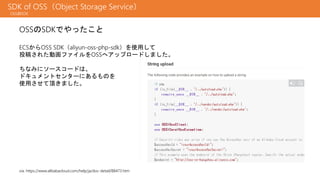 OSS SDK compatible with Japanese.pptx