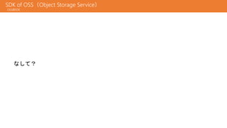 OSS SDK compatible with Japanese.pptx