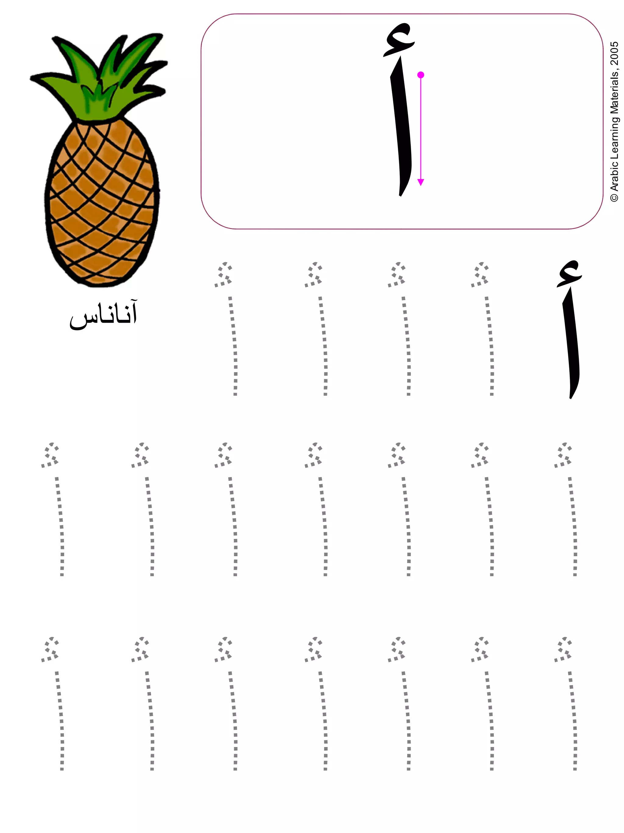 Alif to Yaa ┇Arabic Writing ┇Practice Sheets ┇Dotted Lines | PDF
