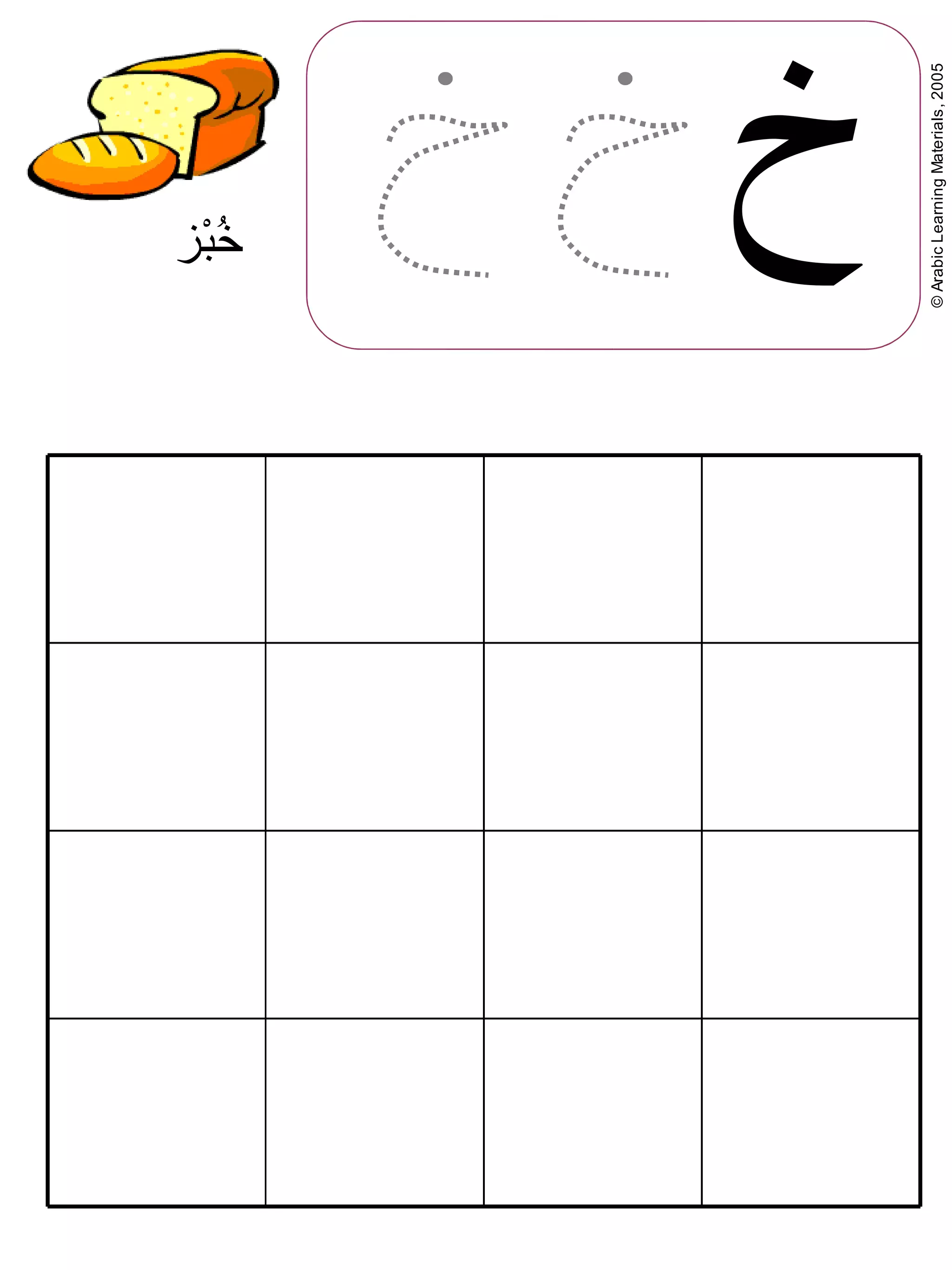 Alif to Yaa ┇Arabic Writing ┇Practice Sheets ┇Dotted Lines | PDF