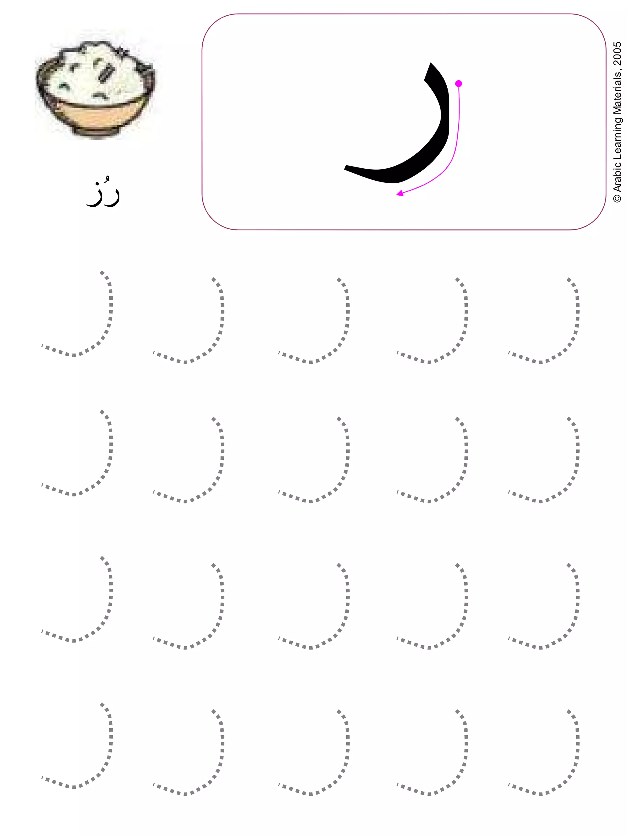 Alif to Yaa ┇Arabic Writing ┇Practice Sheets ┇Dotted Lines | PDF