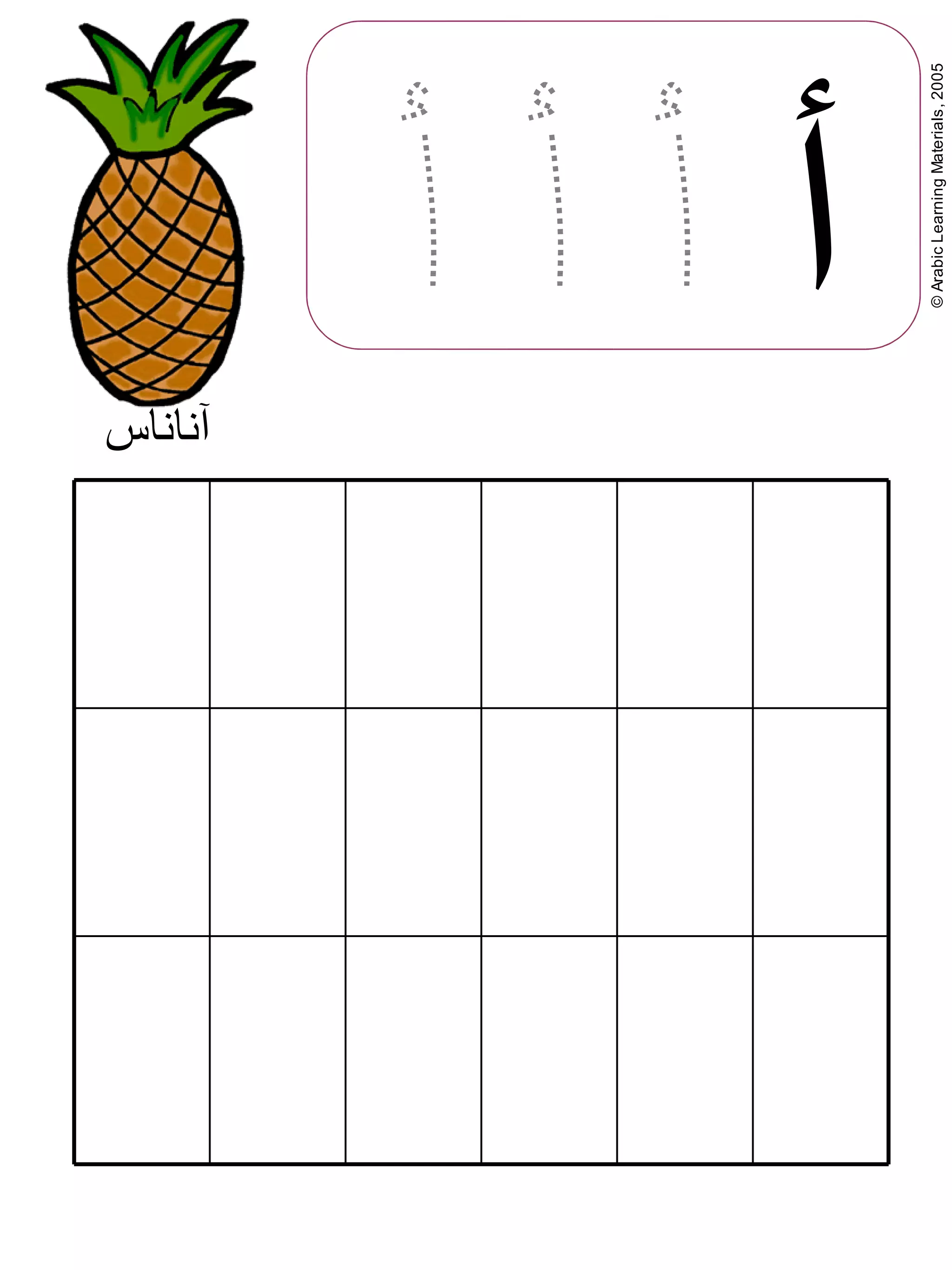 Alif to Yaa ┇Arabic Writing ┇Practice Sheets ┇Dotted Lines | PDF