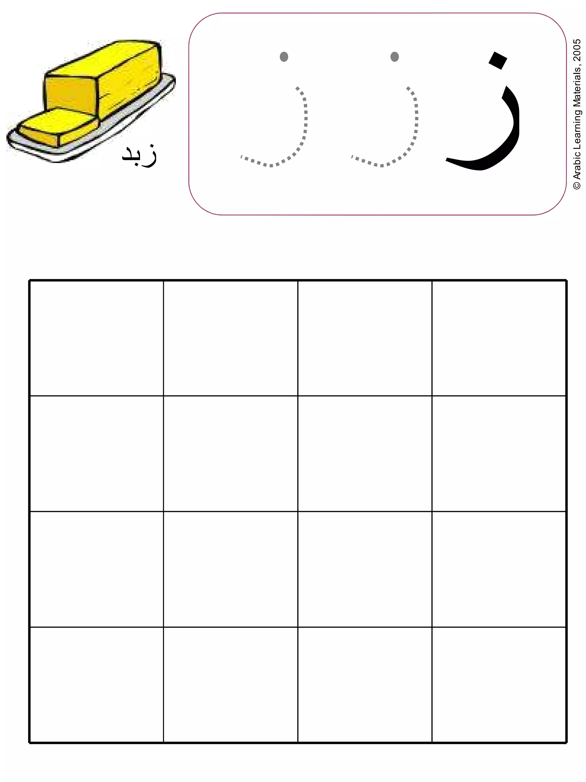 Alif to Yaa ┇Arabic Writing ┇Practice Sheets ┇Dotted Lines | PDF