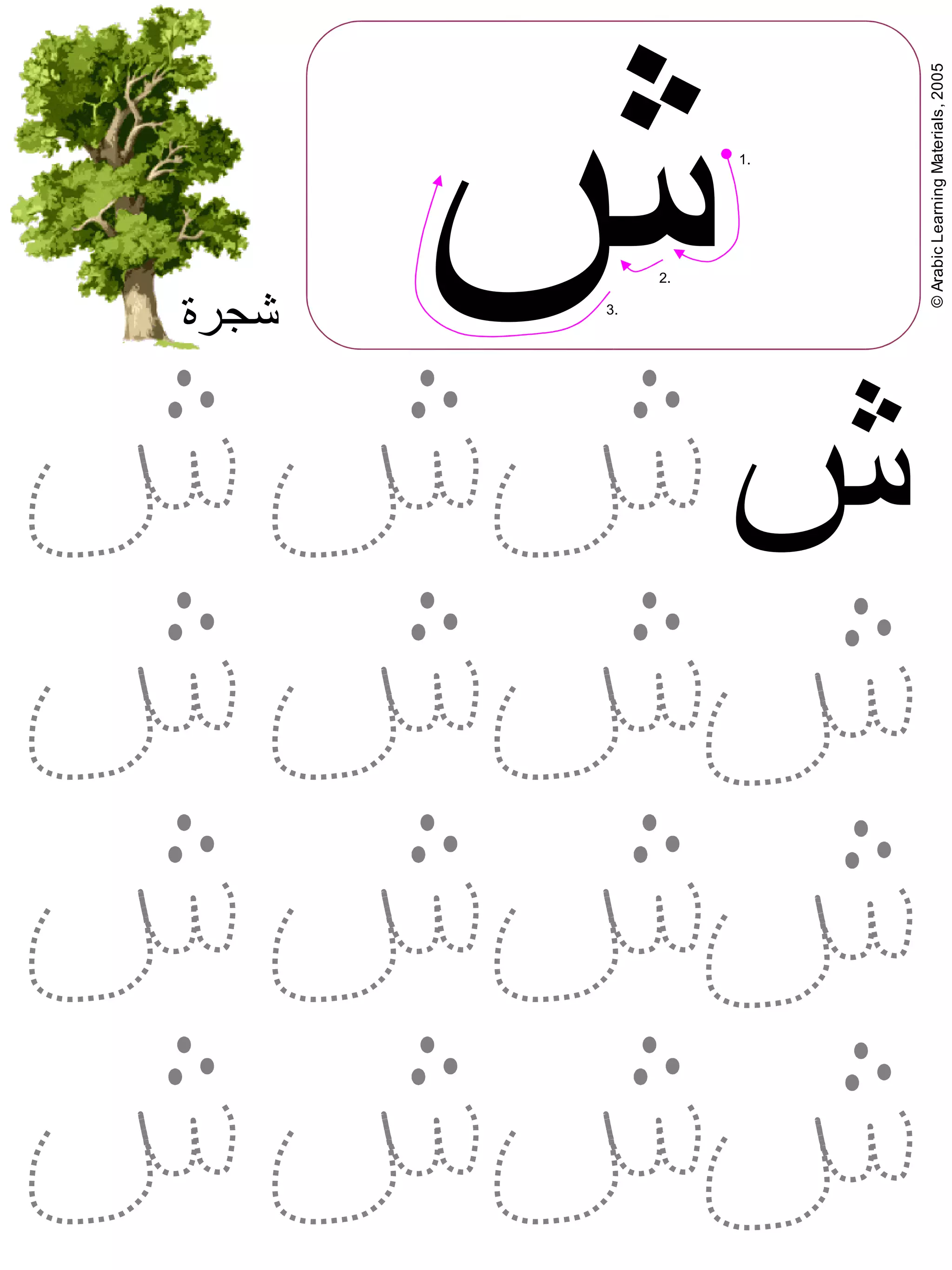 Alif to Yaa ┇Arabic Writing ┇Practice Sheets ┇Dotted Lines | PDF