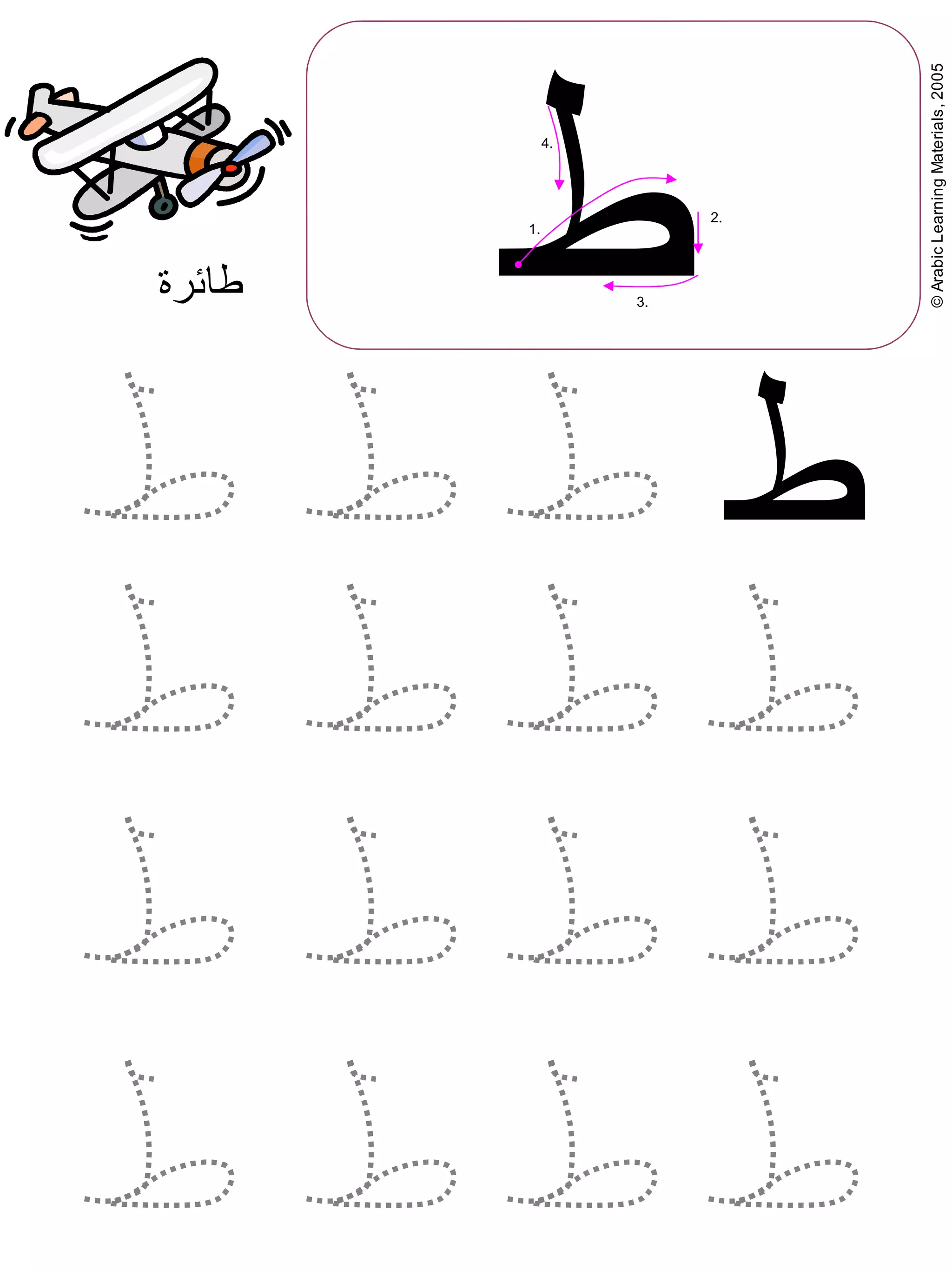 Alif to Yaa ┇Arabic Writing ┇Practice Sheets ┇Dotted Lines | PDF