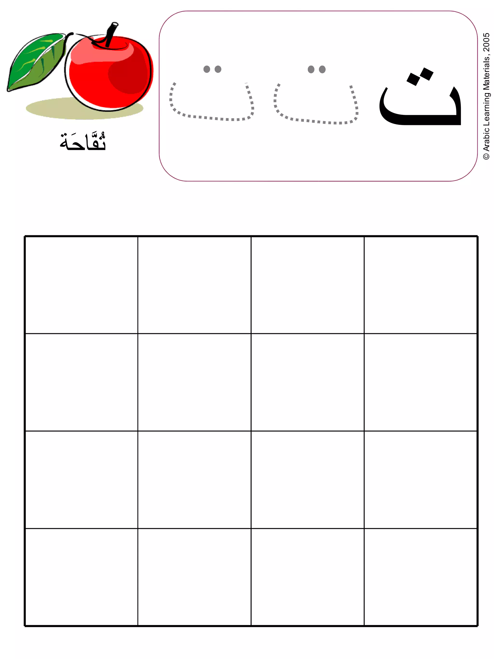 Alif to Yaa ┇Arabic Writing ┇Practice Sheets ┇Dotted Lines | PDF