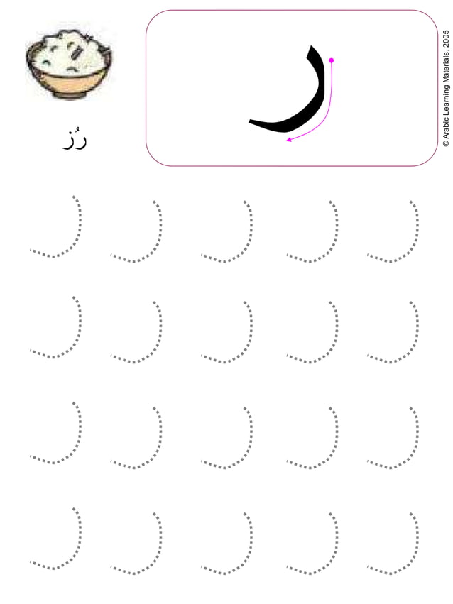 Alif to Yaa ┇Arabic Writing ┇Practice Sheets ┇Dotted Lines | PDF