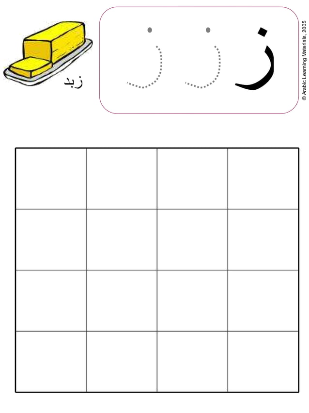 Alif to Yaa ┇Arabic Writing ┇Practice Sheets ┇Dotted Lines | PDF