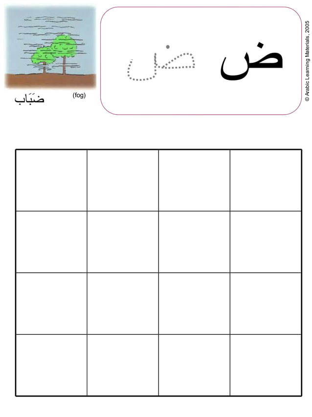 Alif to Yaa ┇Arabic Writing ┇Practice Sheets ┇Dotted Lines | PDF