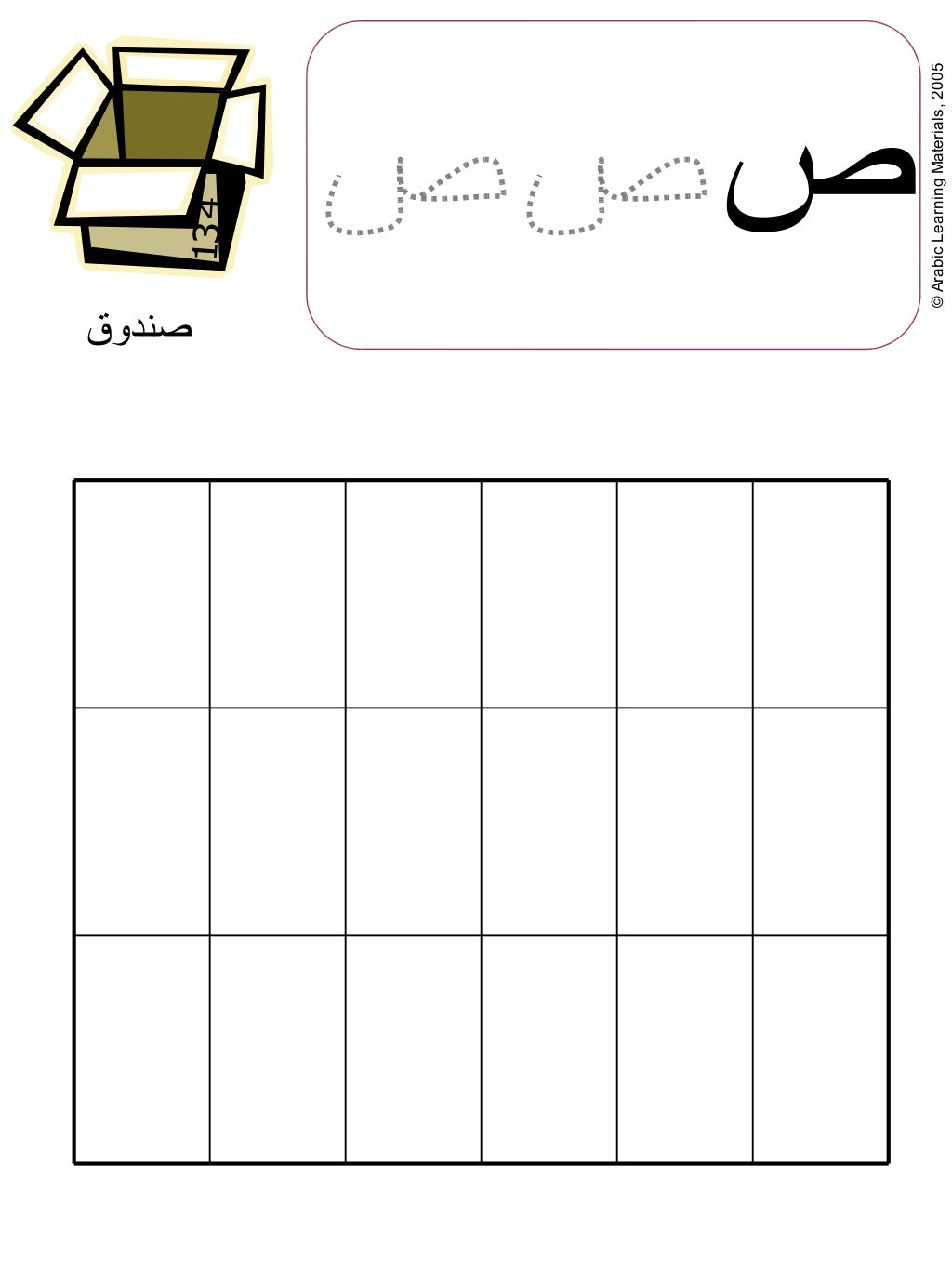 Alif to Yaa ┇Arabic Writing ┇Practice Sheets ┇Dotted Lines