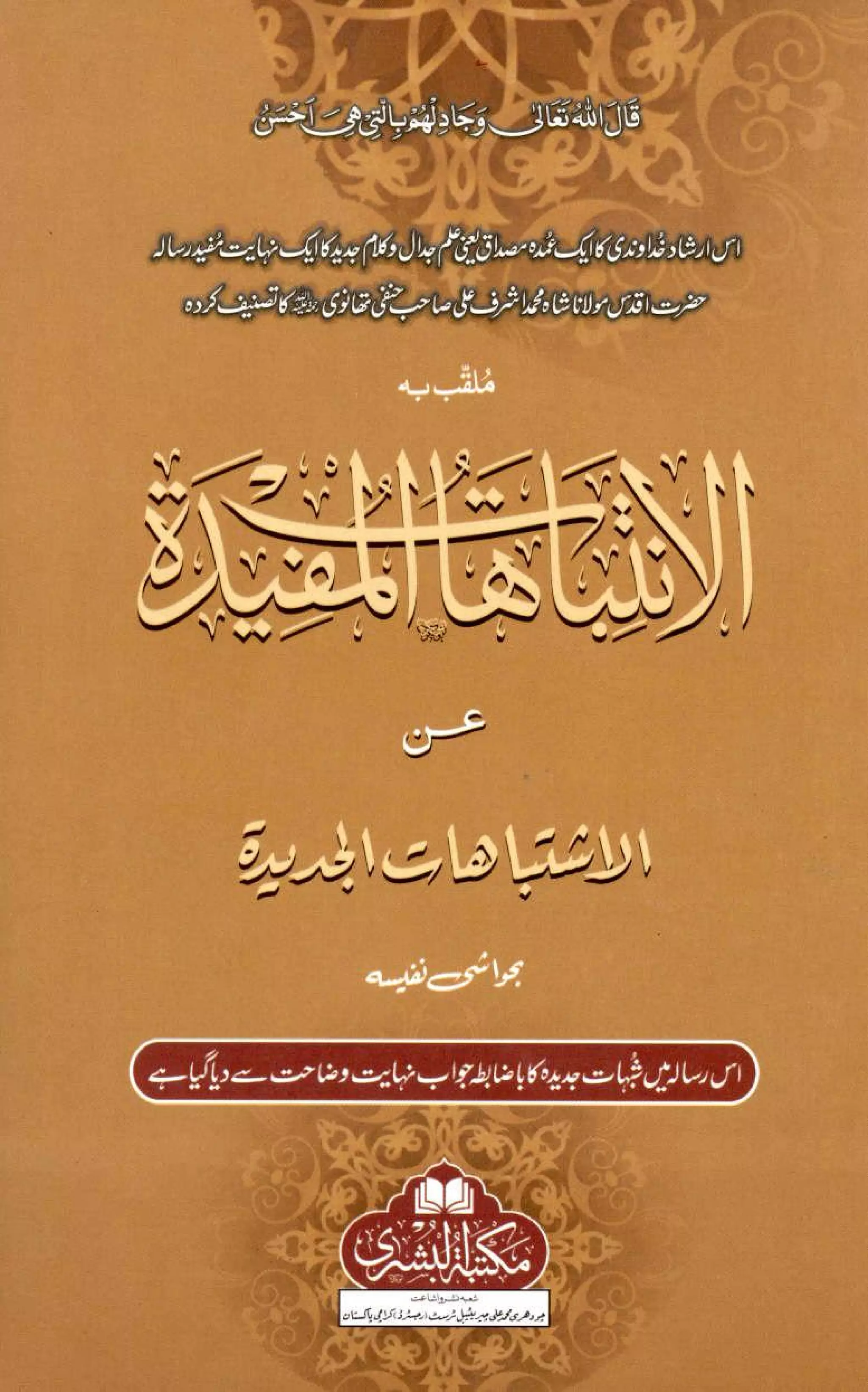 ilm ul kalam - Al intebahaatulmufedahalbushra | PDF