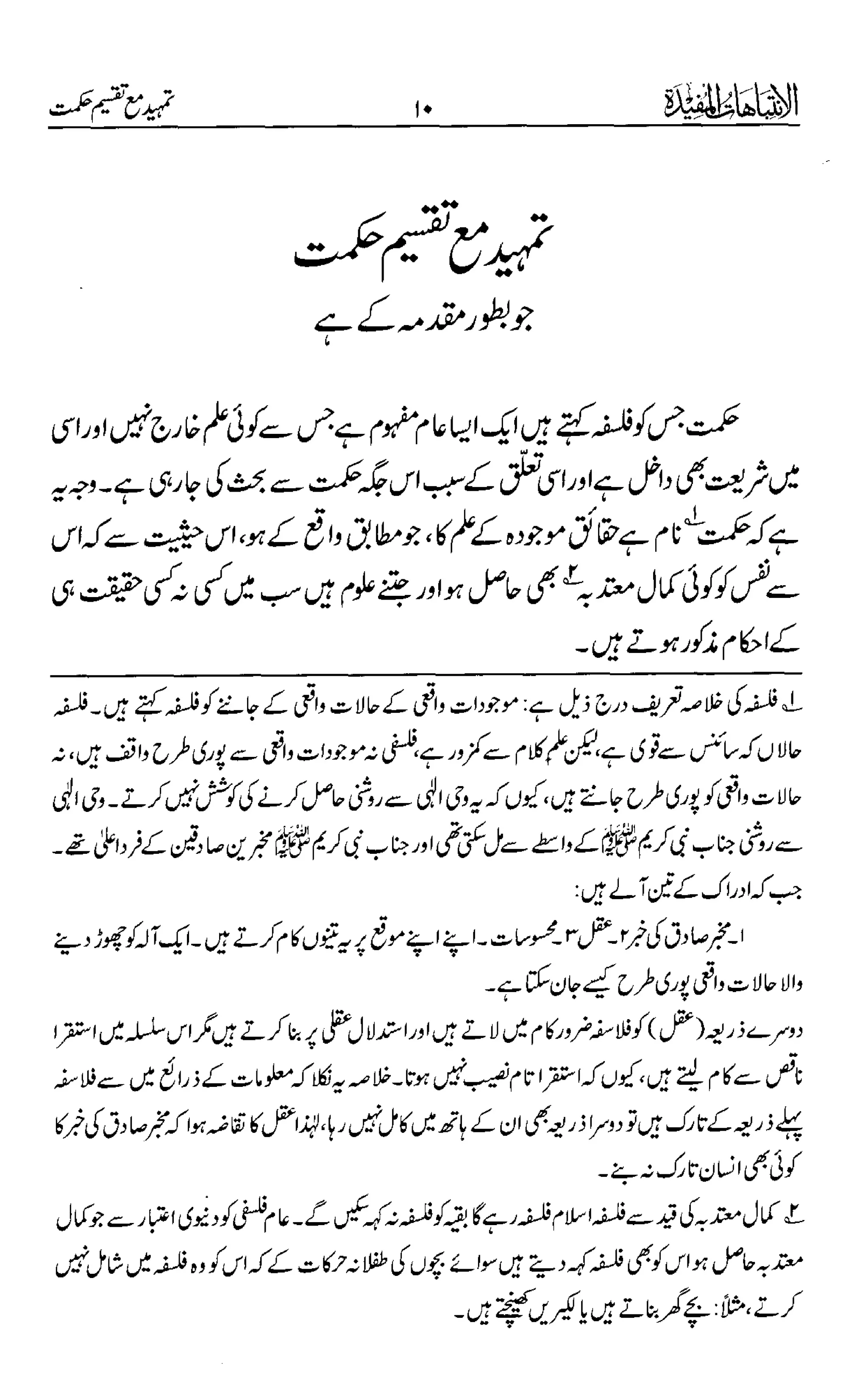 ilm ul kalam - Al intebahaatulmufedahalbushra | PDF