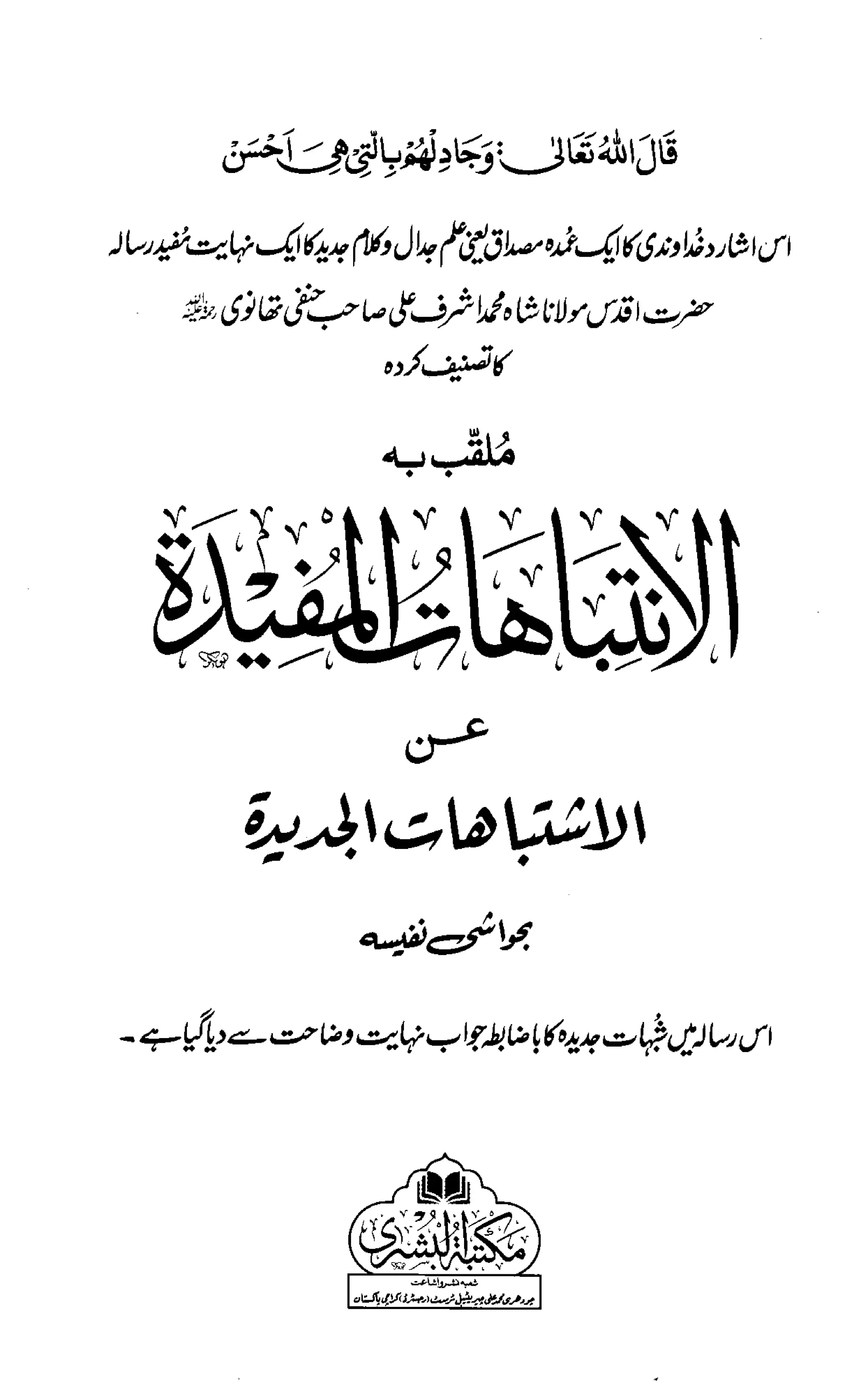 ilm ul kalam - Al intebahaatulmufedahalbushra | PDF