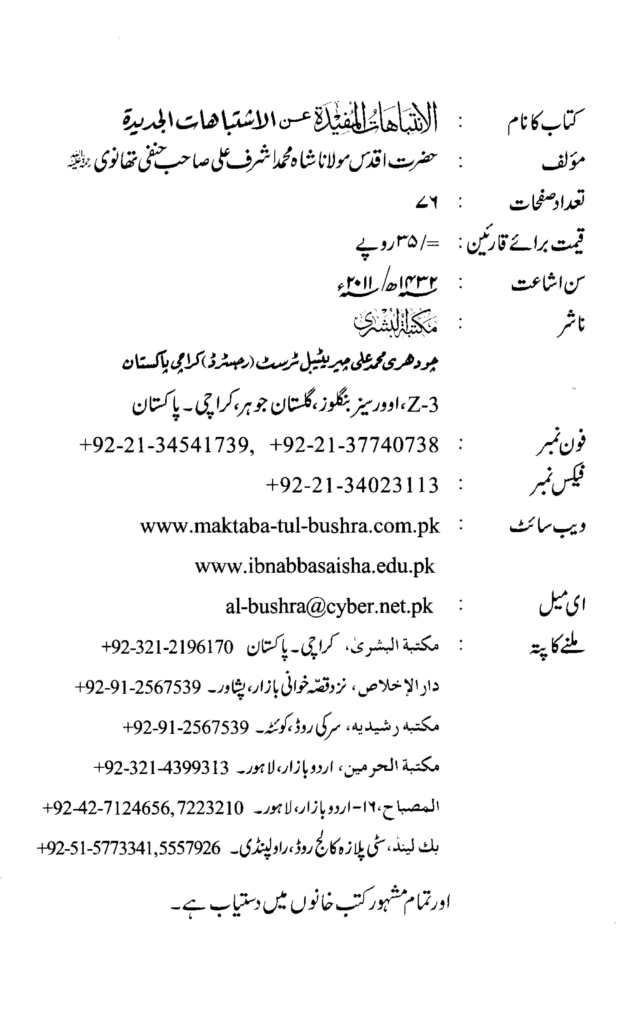 ilm ul kalam - Al intebahaatulmufedahalbushra | PDF