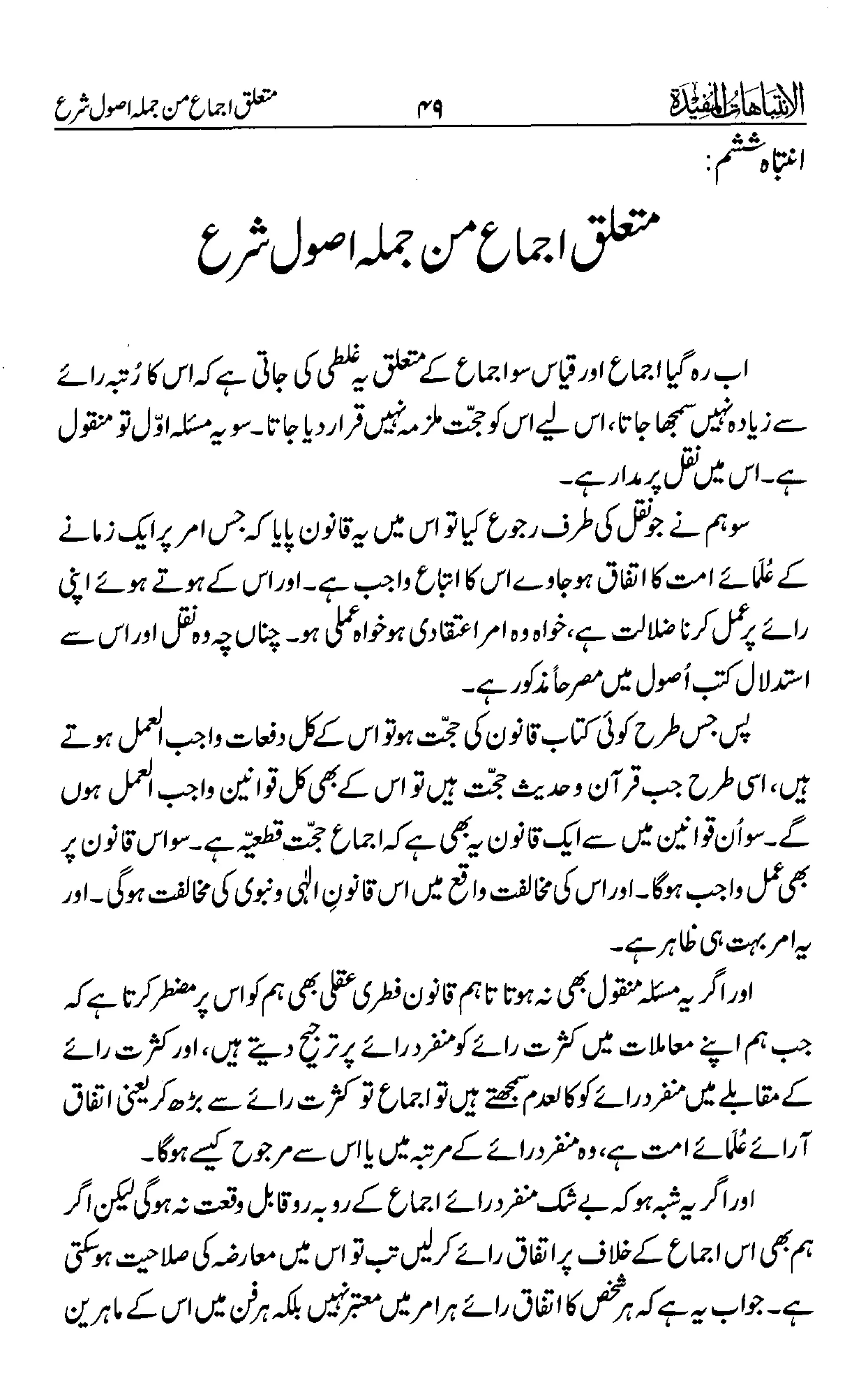 ilm ul kalam - Al intebahaatulmufedahalbushra | PDF
