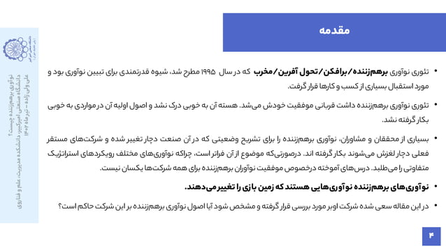 what is disruptive innovation? introduction to the disruptive ...