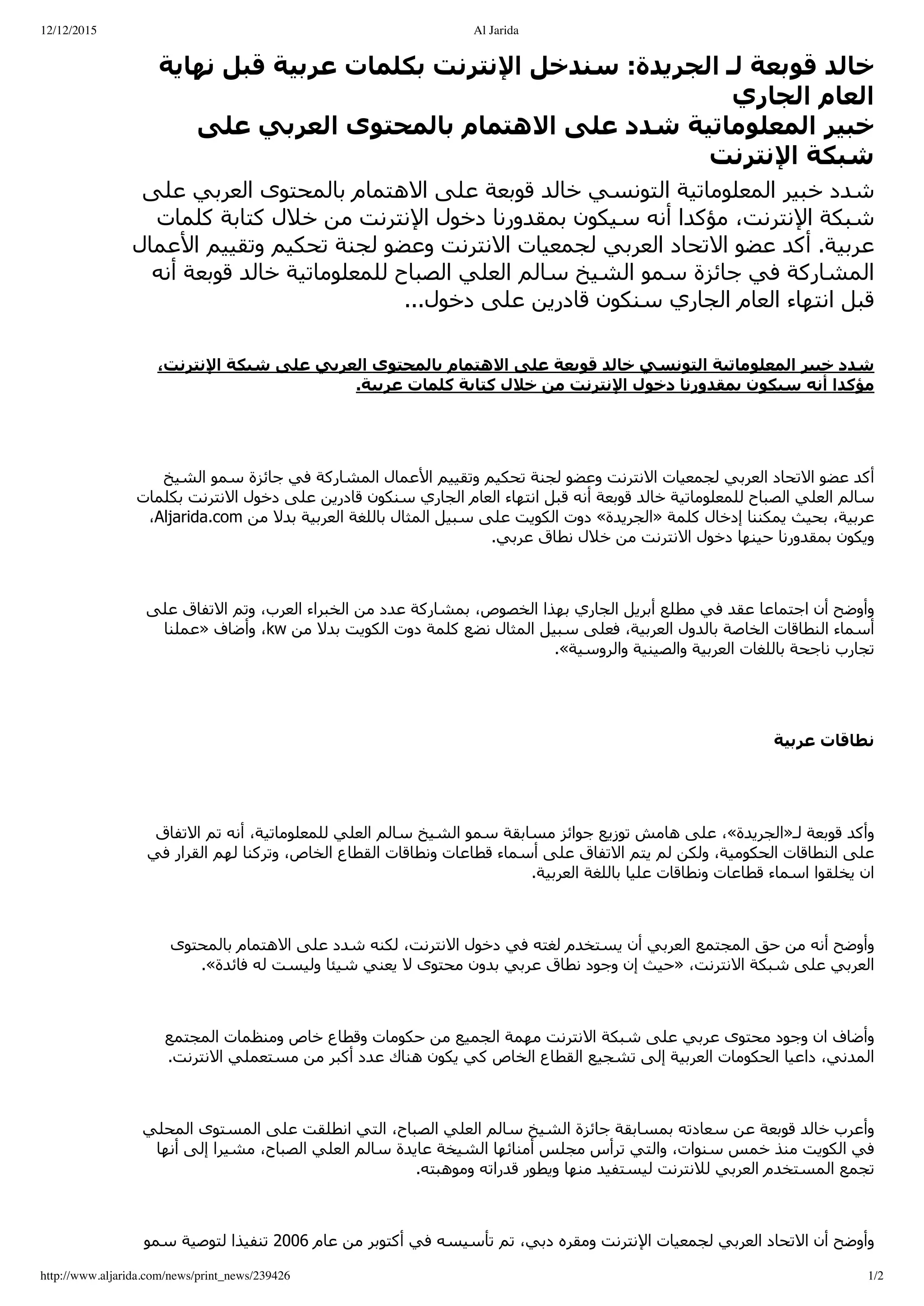 Interview with Al jarida Kuwait Newspaper about Domain names in Arabic ...