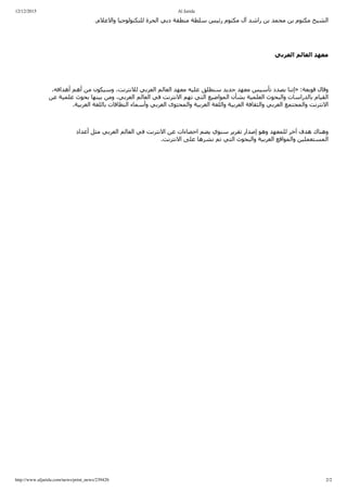 Interview with Al jarida Kuwait Newspaper about Domain names in Arabic ...