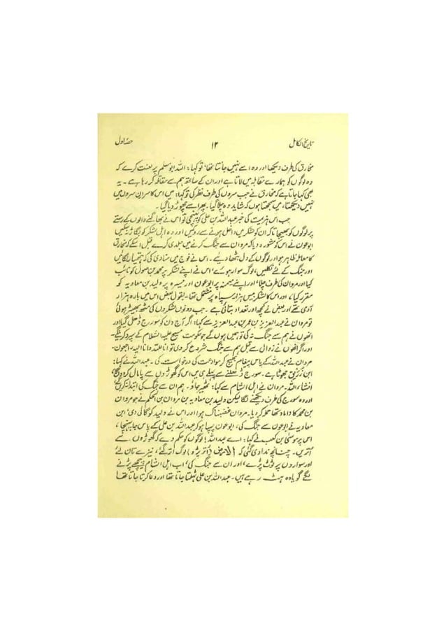 Al Kamil Fi Tareekh by Ibn Athir (Urdu) || Australian Islamic Library ...