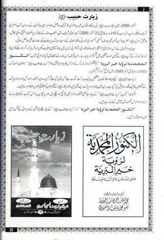 Al kanooz ul muhammadia le royat khair al barriya by muhammad yousuf hasani al samhudi | PDF