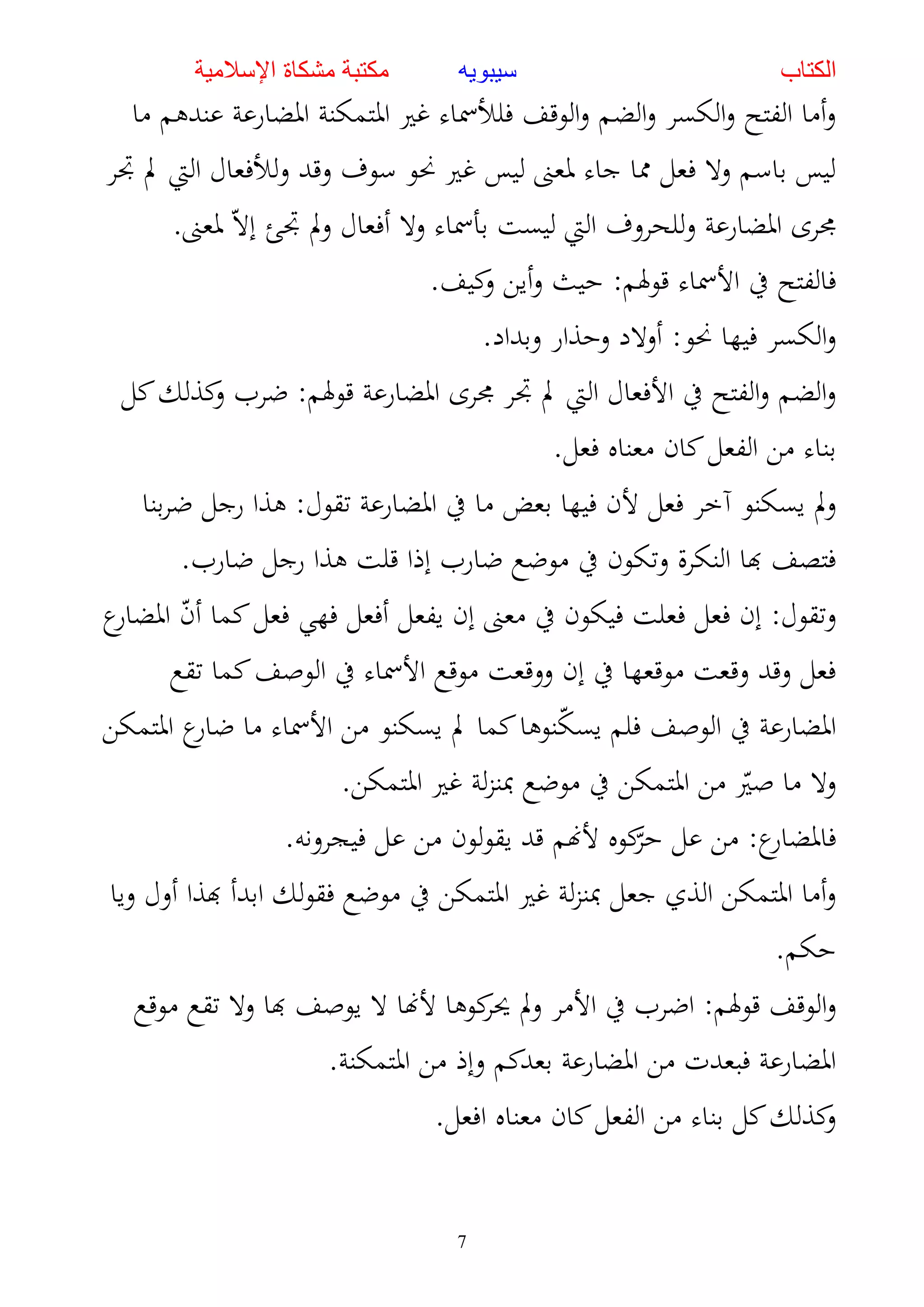 Al Kitab - de Sibawayh I | PDF