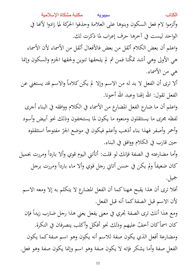 Al Kitab - de Sibawayh I | PDF