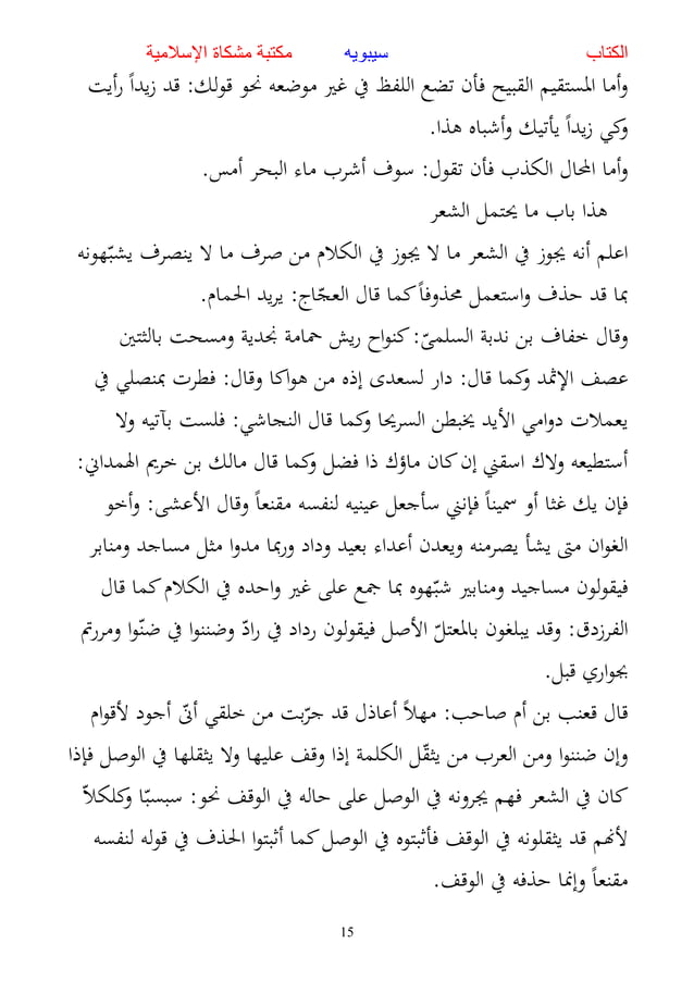 Al Kitab - de Sibawayh I | PDF