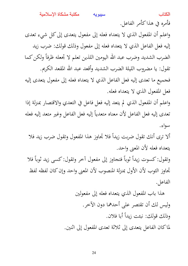 Al Kitab - de Sibawayh I | PDF