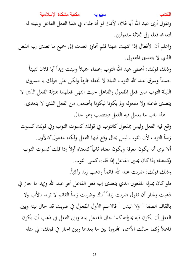 Al Kitab - de Sibawayh I | PDF