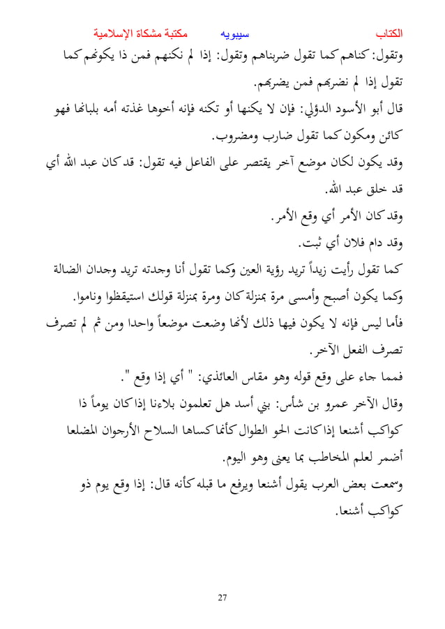 Al Kitab - de Sibawayh I | PDF