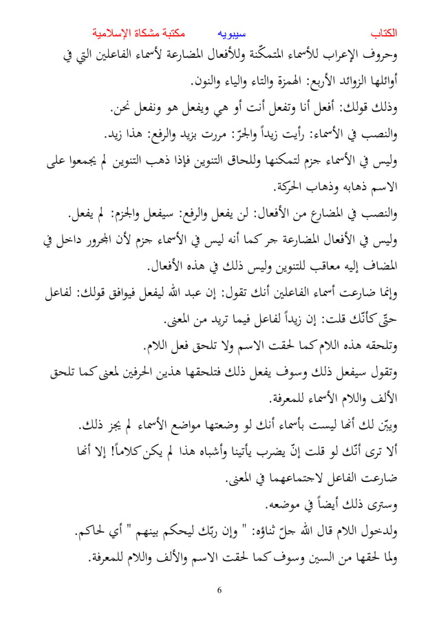 Al Kitab - de Sibawayh I | PDF