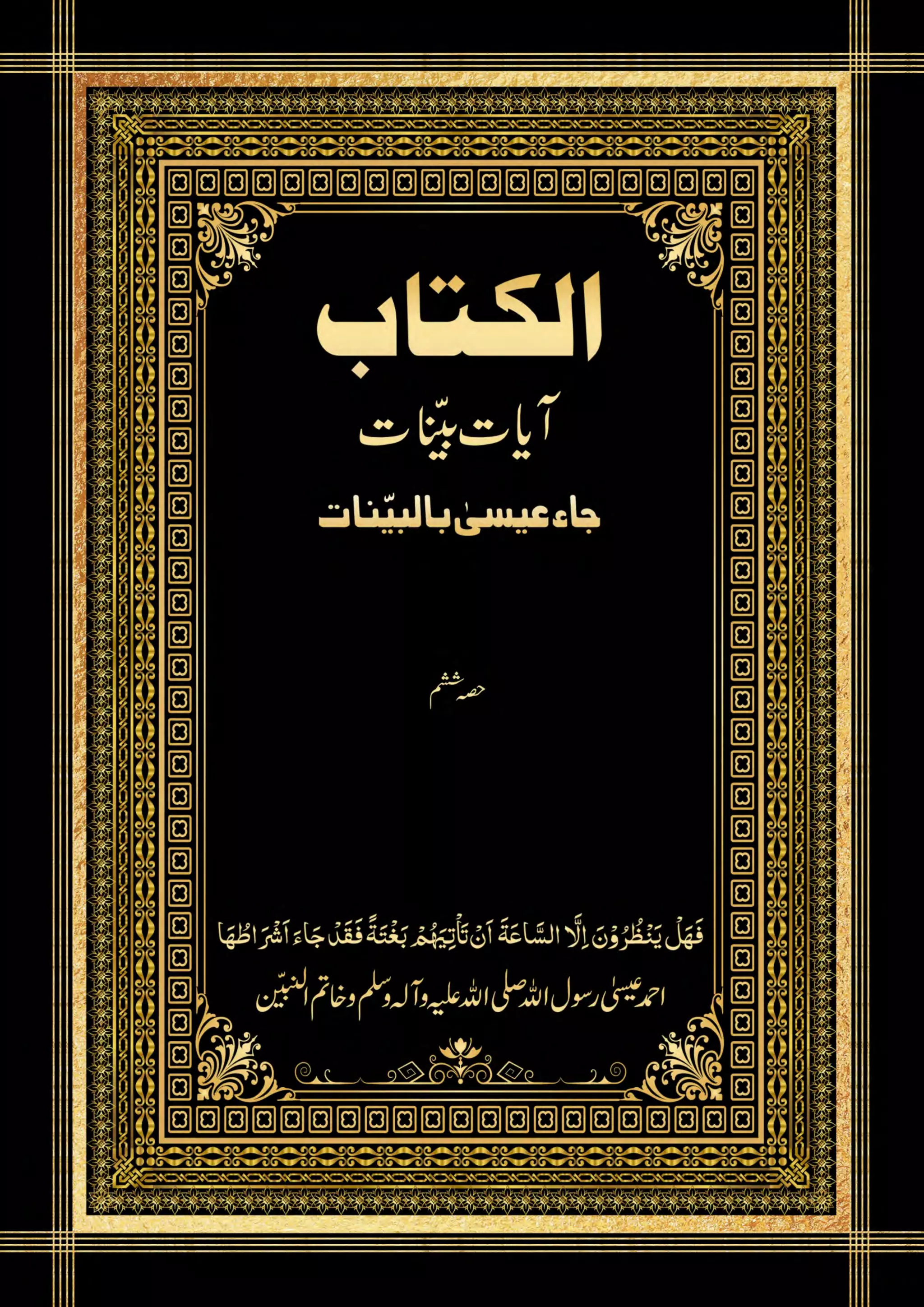 AL-KITAB by Ahmad Isa (The Messenger of Allah) Part-6 | PDF