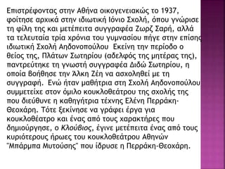 ΑΛΚΗ ΖΕΗ | PPTX