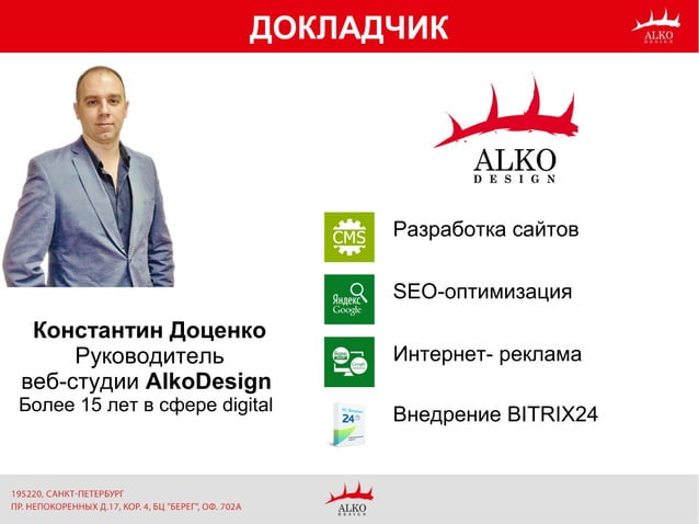 AlkoDesign Bitrix24 | PPT