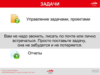 AlkoDesign Bitrix24 | PPT