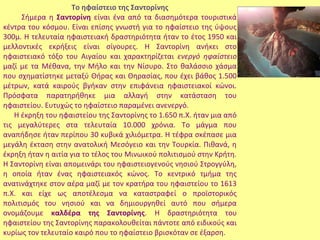 Ηφαίστεια | PPT