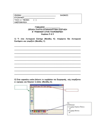 Διαγωνίσματα Α Γυμνασίου Α' Τρίμηνο | DOC