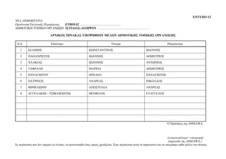 ευβοια All | PDF
