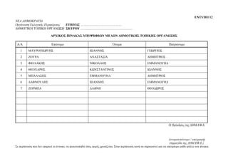 ευβοια All | PDF