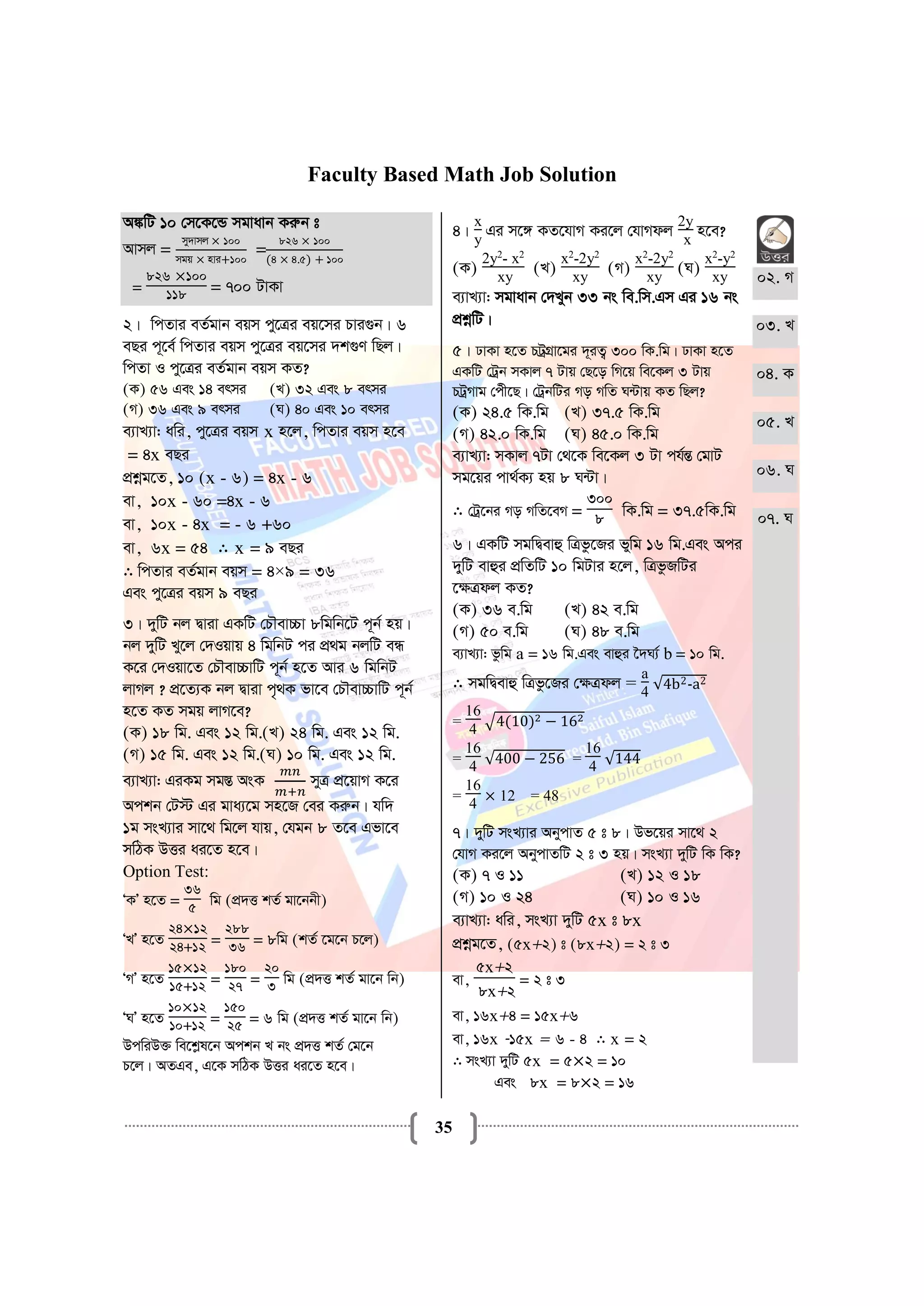 All bcs-math-solutions | PDF