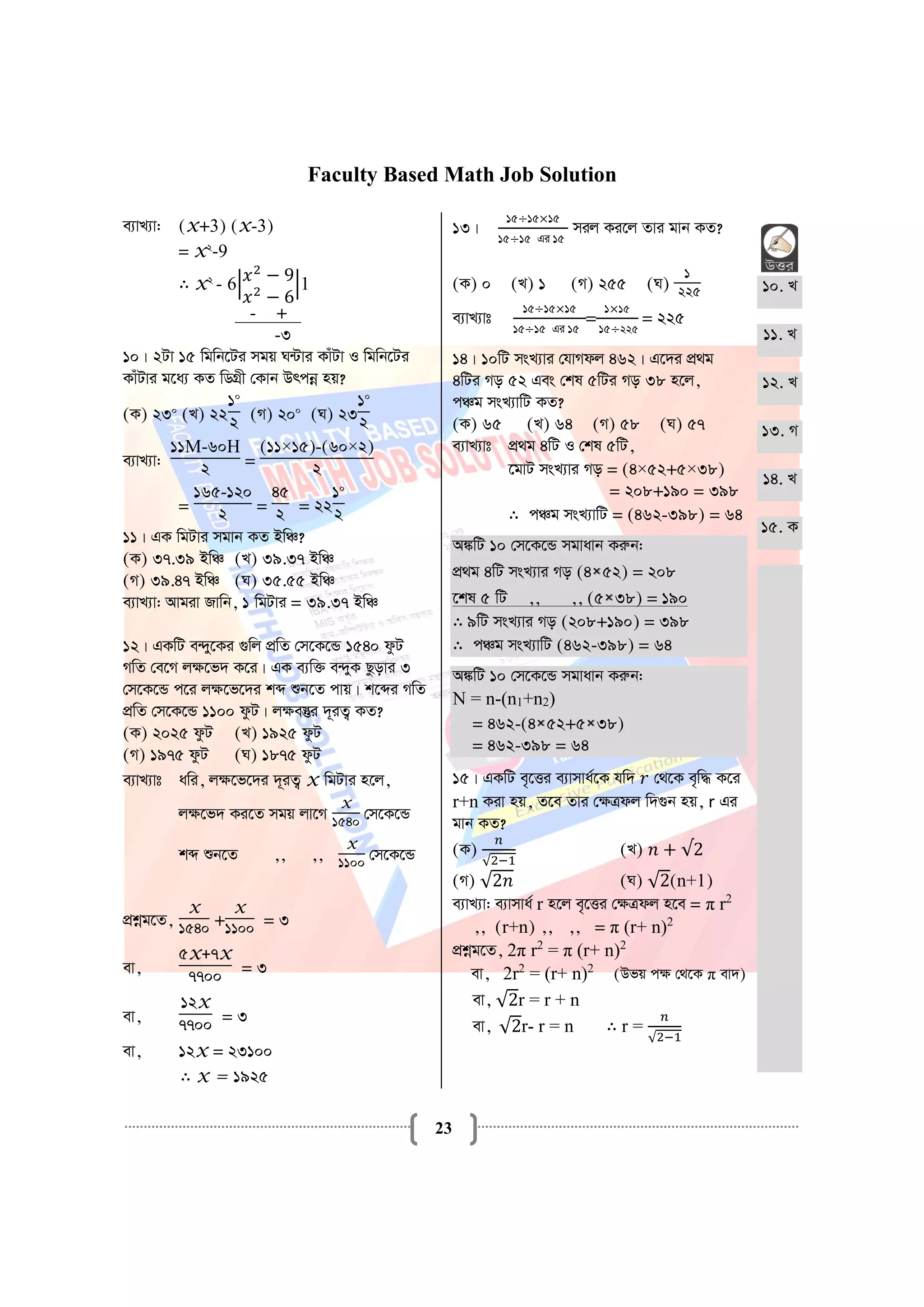 All bcs-math-solutions | PDF