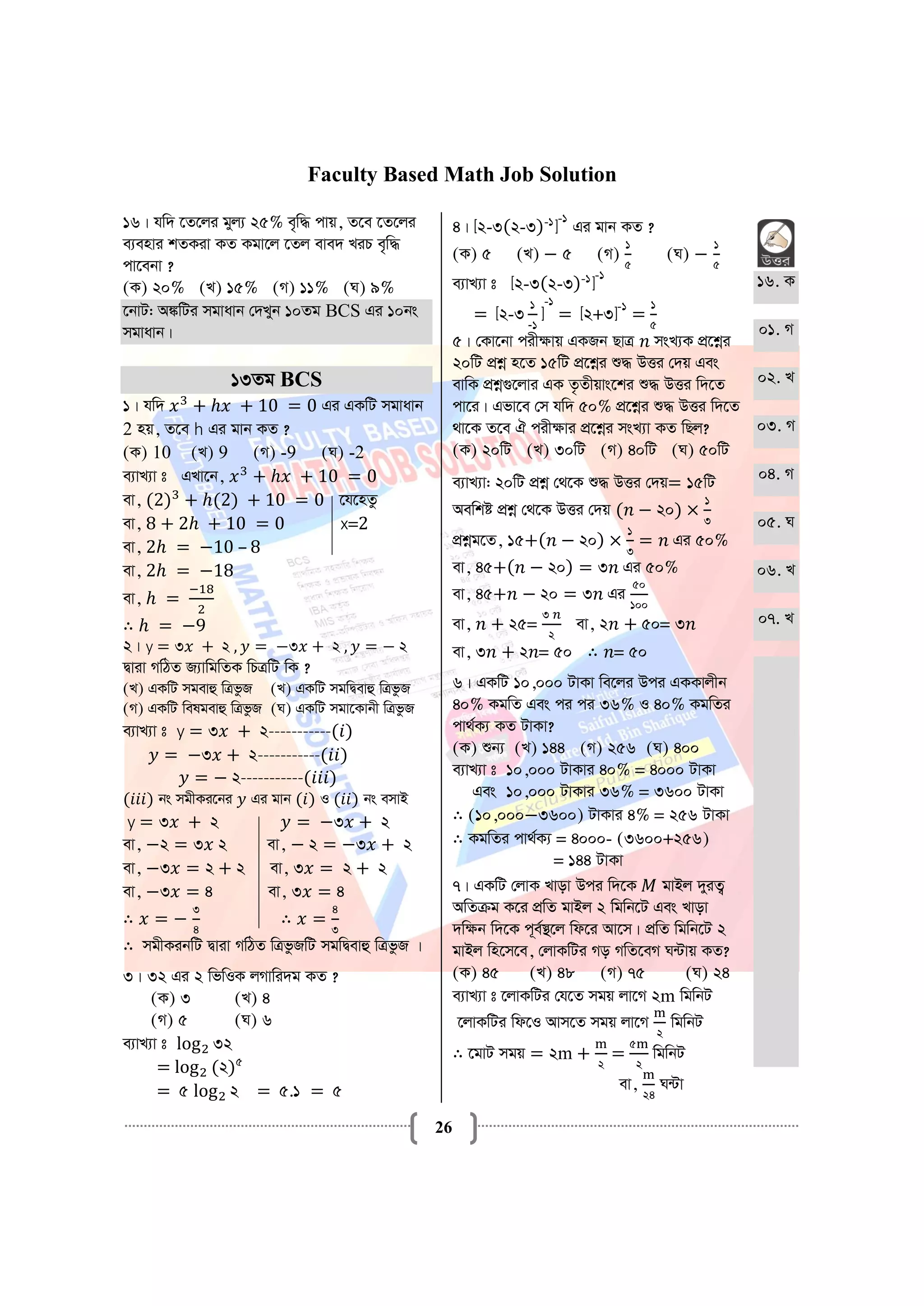 All bcs-math-solutions | PDF