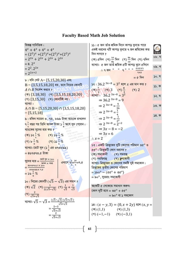 All-BCS-Math-Solutions.pdf