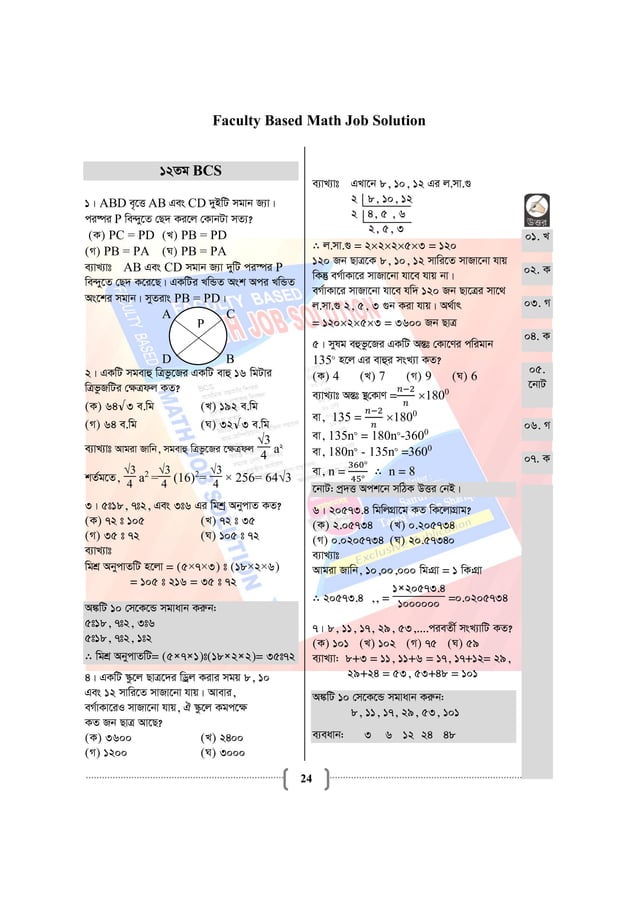 All-BCS-Math-Solutions.pdf | Free Download