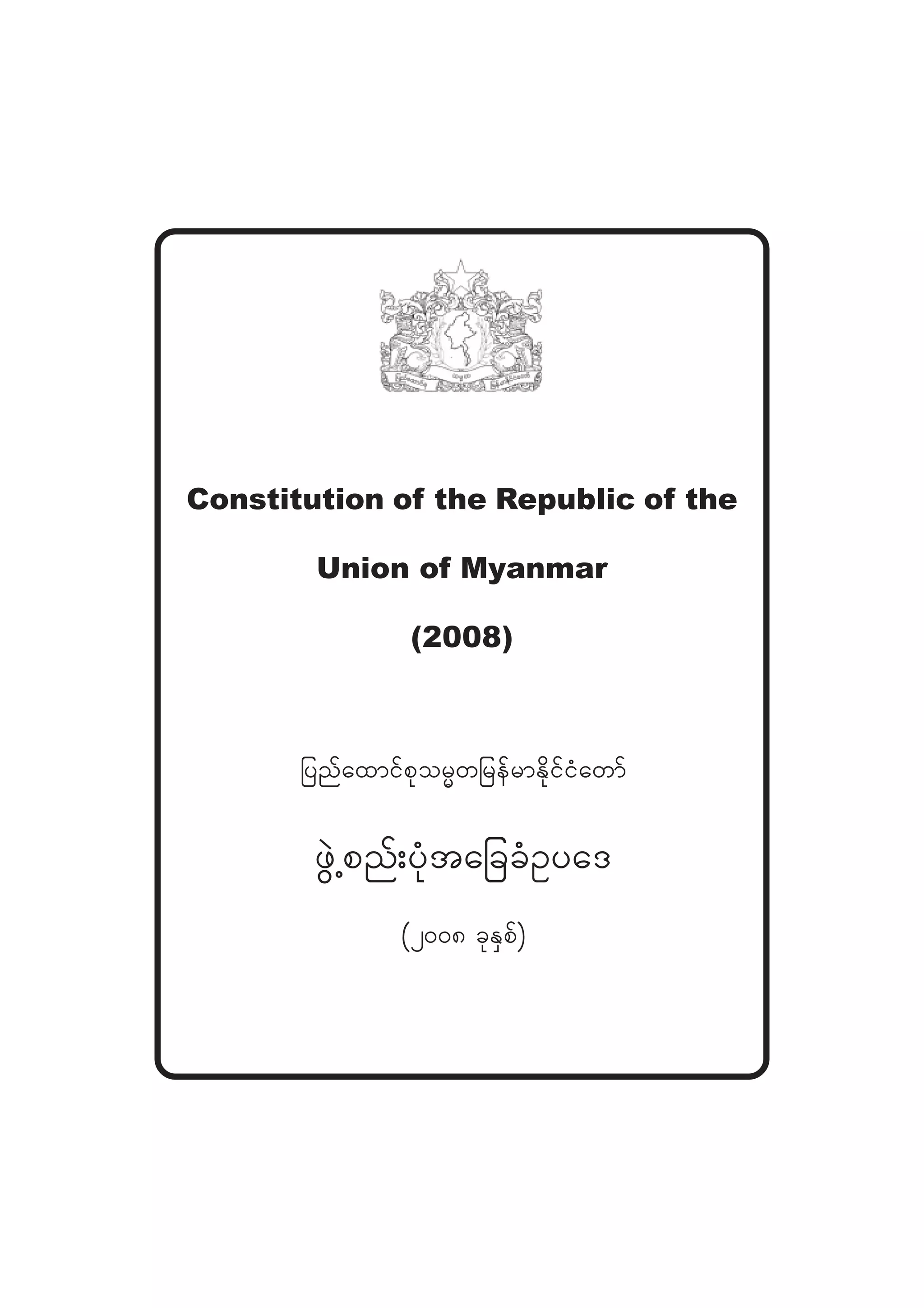 ALL ABOUT CONSTITUTION IN MYANMAR ENGLISH-BURMESE VERSION COLLECTION BY ...