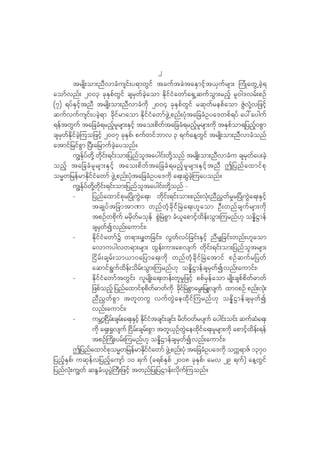 ALL ABOUT CONSTITUTION IN MYANMAR ENGLISH-BURMESE VERSION COLLECTION BY ...