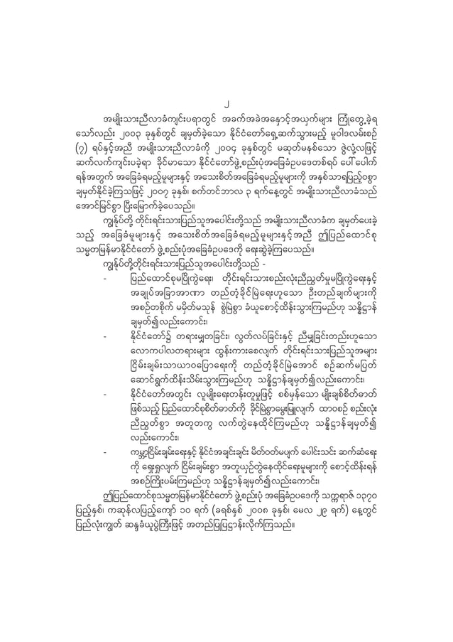 ALL ABOUT CONSTITUTION IN MYANMAR ENGLISH-BURMESE VERSION COLLECTION BY ...