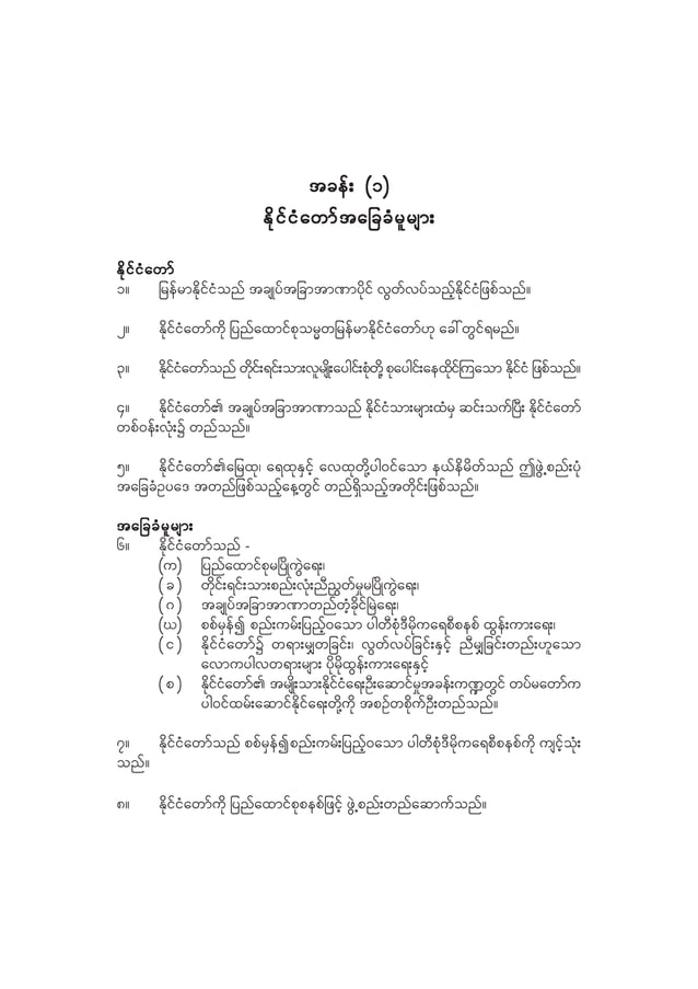 ALL ABOUT CONSTITUTION IN MYANMAR ENGLISH-BURMESE VERSION COLLECTION BY ...