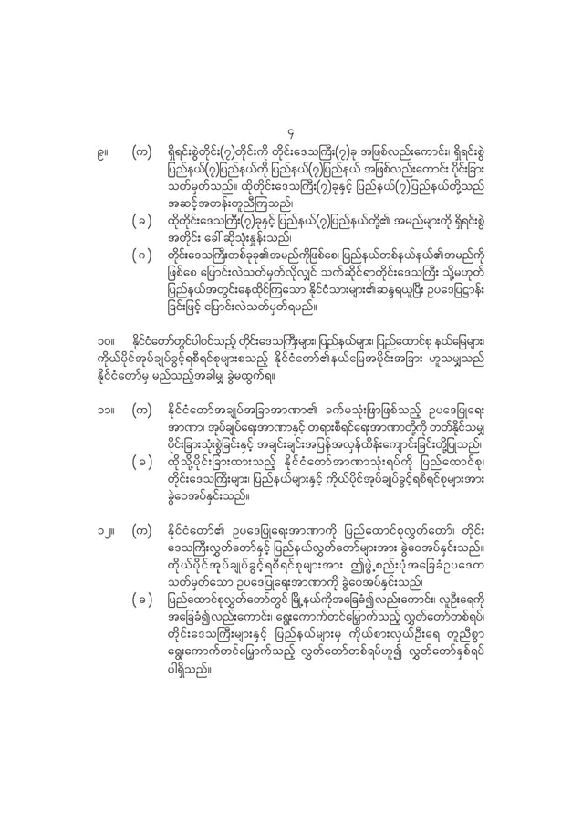 ALL ABOUT CONSTITUTION IN MYANMAR ENGLISH-BURMESE VERSION COLLECTION BY ...