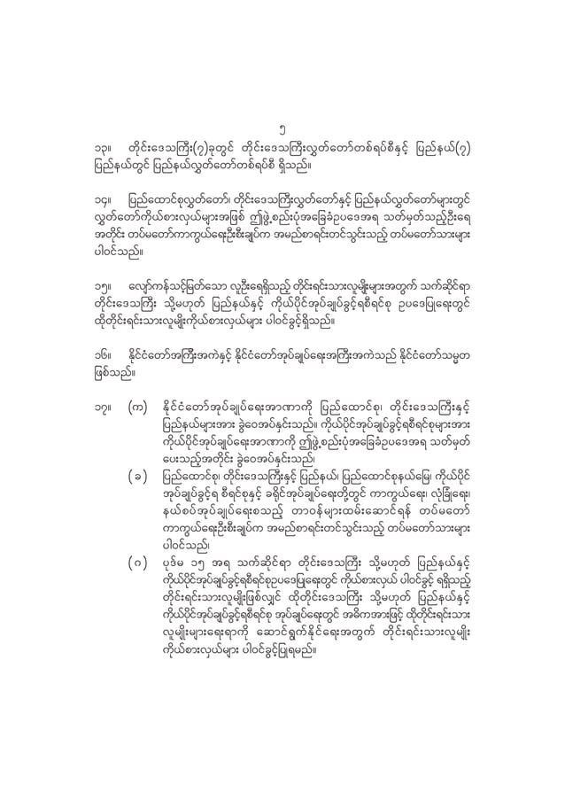 ALL ABOUT CONSTITUTION IN MYANMAR ENGLISH-BURMESE VERSION COLLECTION BY ...